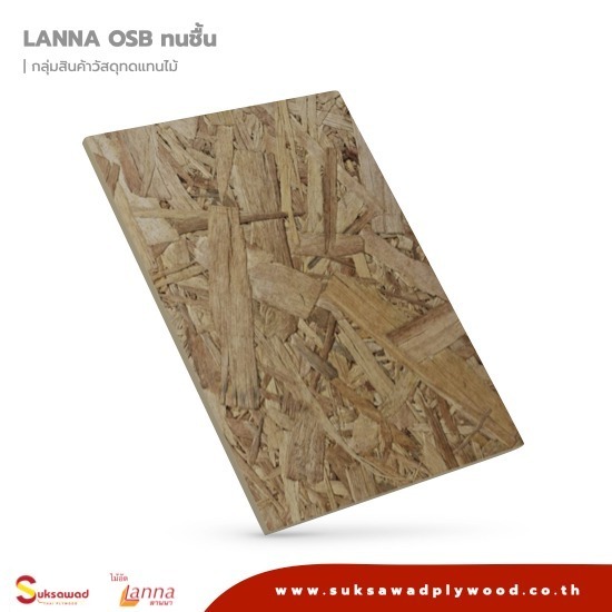 Lanna ไม้อัด OSB ECO ขนาด 122x244