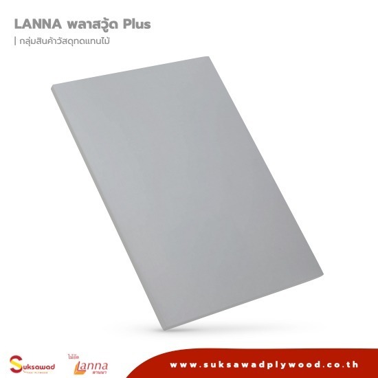 ไม้อัดเคลือบฟิล์มดำ สกรีน Lanna Pro | บริษัท สุขสวัสดิ์ ไม้อัดไทย จำกัด