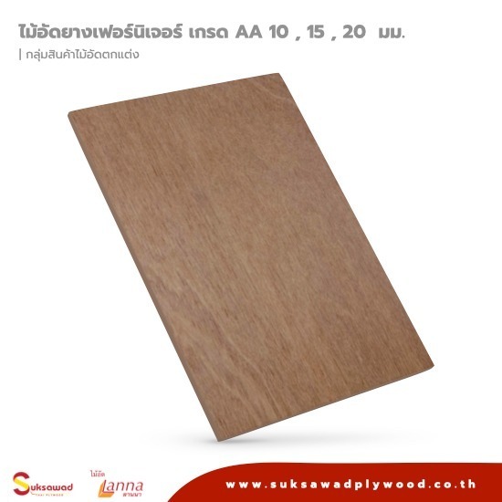 Lanna Plywood | ตราสินค้า | บริษัท สุขสวัสดิ์ ไม้อัดไทย จำกัด
