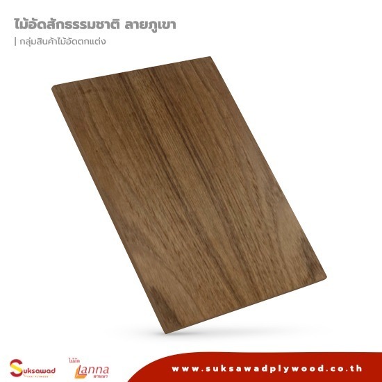 Lanna Plywood | ตราสินค้า | บริษัท สุขสวัสดิ์ ไม้อัดไทย จำกัด