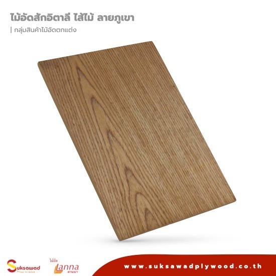 Lanna Plywood | ตราสินค้า | บริษัท สุขสวัสดิ์ ไม้อัดไทย จำกัด