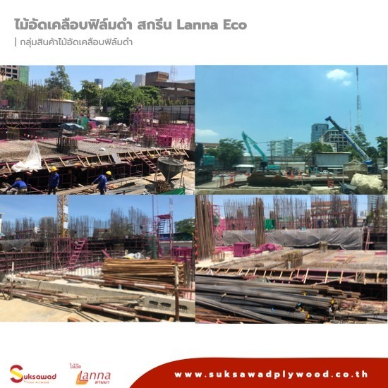 ไม้อัดเคลือบฟิล์มดำ 15 มม.